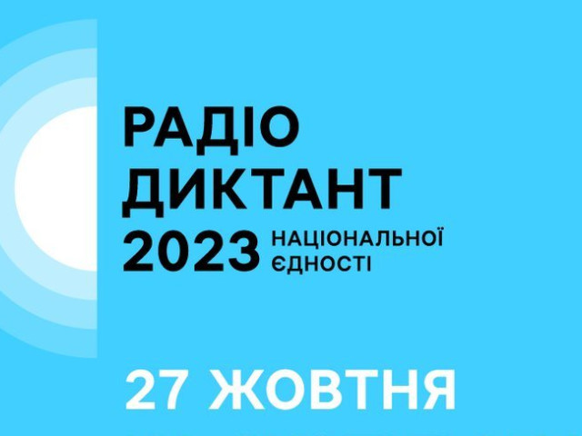 Радіодиктант національної єдності – 2023 / 2023 National Unity Radio ...